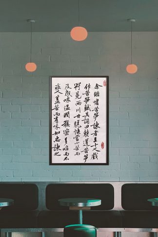 Japanese Calligraphy Poster - Artdesign